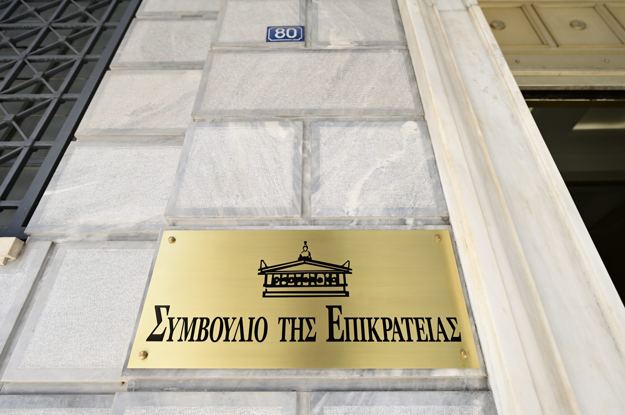 Ο Δικηγορικός Σύλλογος Αθηνών δεν έχει έννομο συμφέρον να προσβάλλει το ...