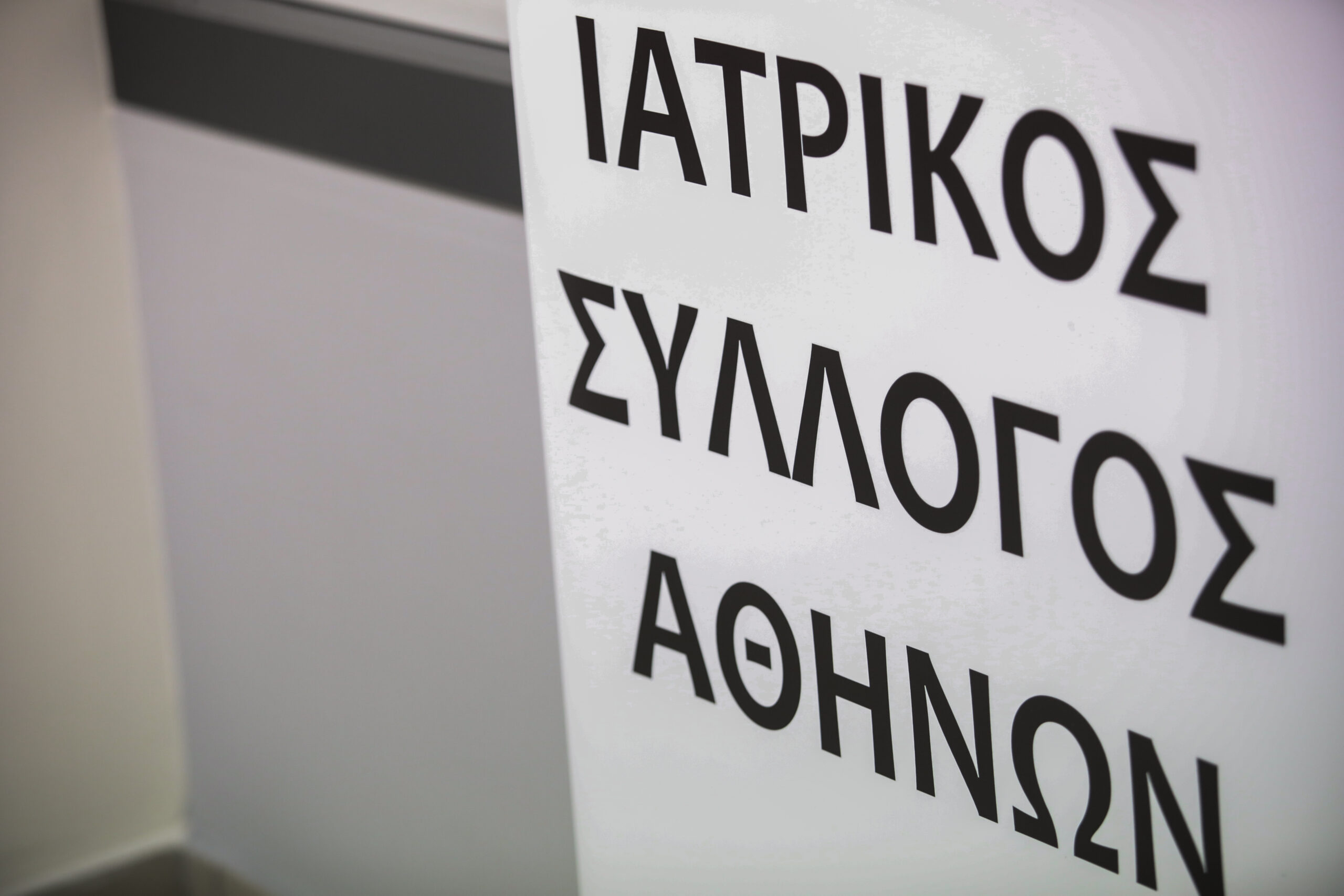 ΙΣΑ: Ζητά να ενταχθούν οι ιδιωτικές δομές ΠΦΥ, σε όλες τις φάσεις του ...