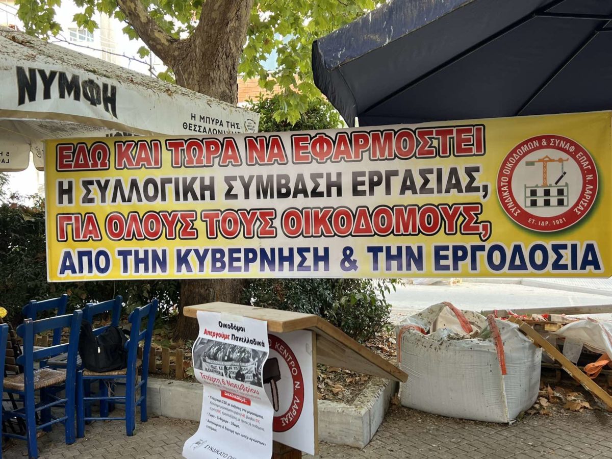 Στον αγώνα για υπογραφή νέας κλασικής συλλογής σύμβασης εργασίας οι ...