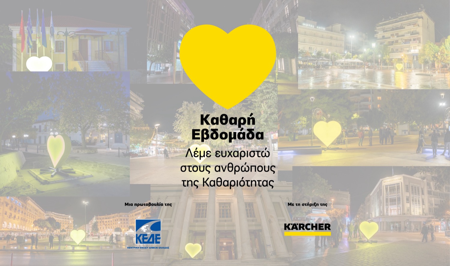 Η «Καθαρή Εβδομάδα» στη Λάρισα – Εκδήλωση αφιερωμένη στους αφανείς ...