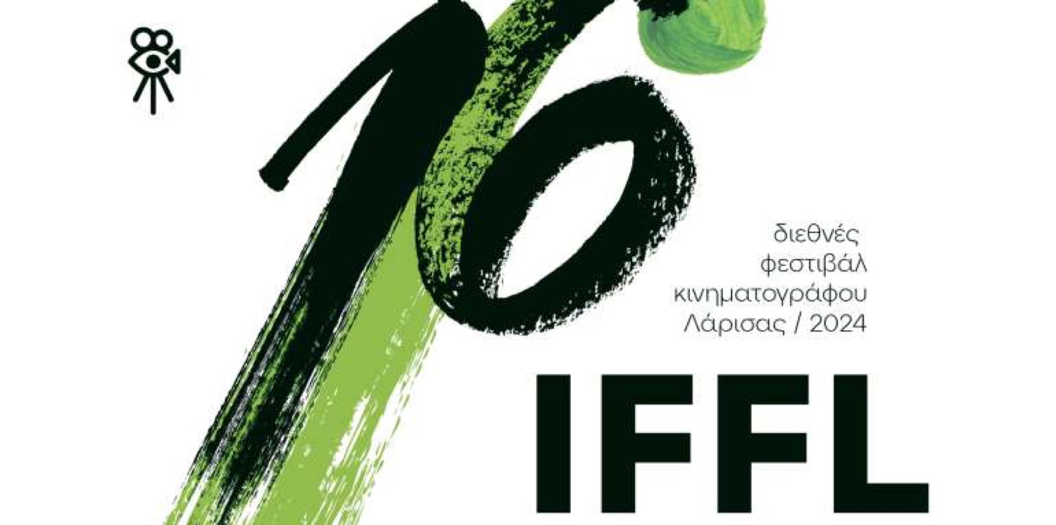 Το πρόγραμμα ταινιών για τη δεύτερη ημέρα του 16ου Διεθνούς Φεστιβάλ ...