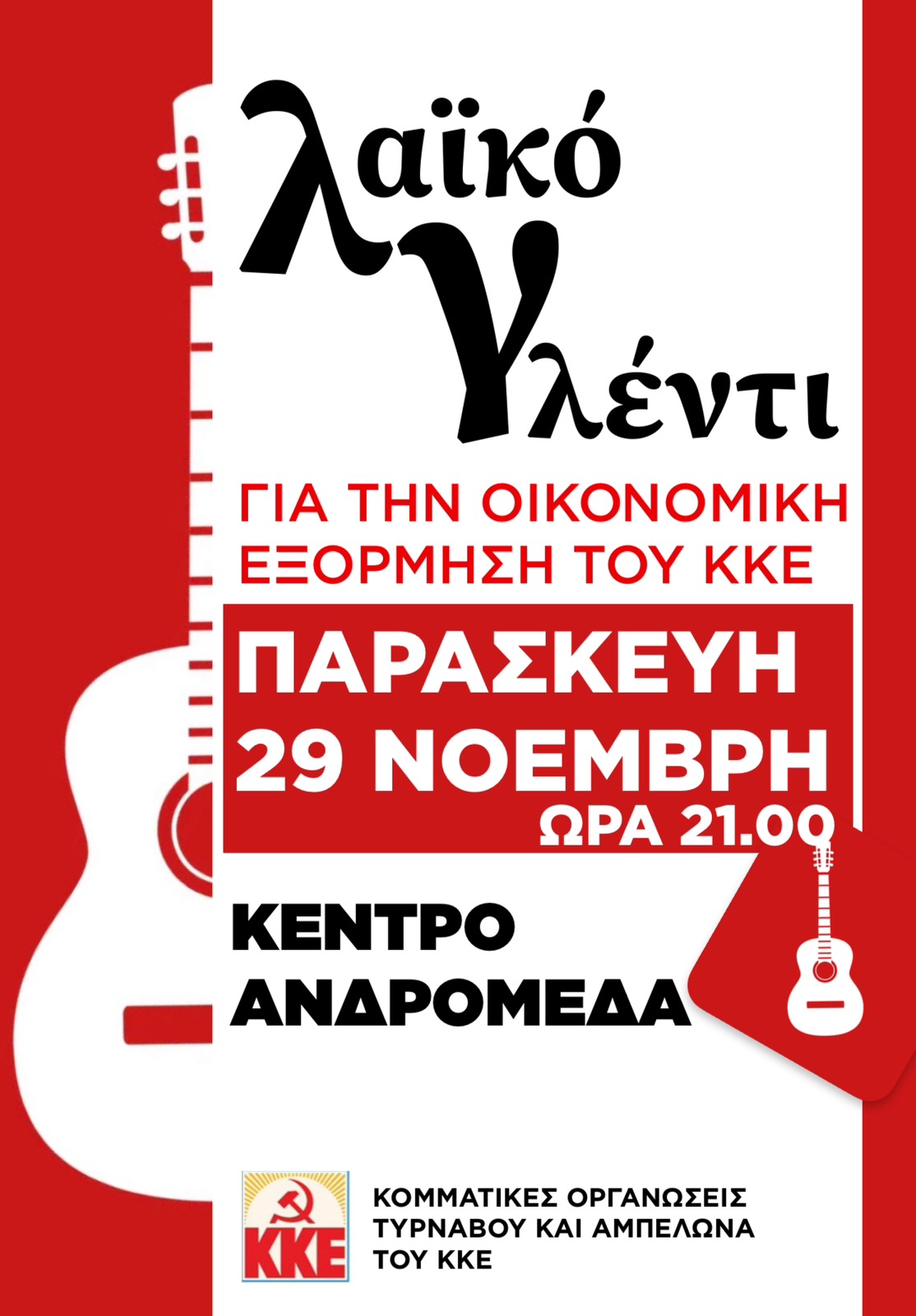 Λαϊκό γλέντι του ΚΚΕ στον Τύρναβο – ONLARISSA.GR Νέα Ειδήσεις Λάρισα