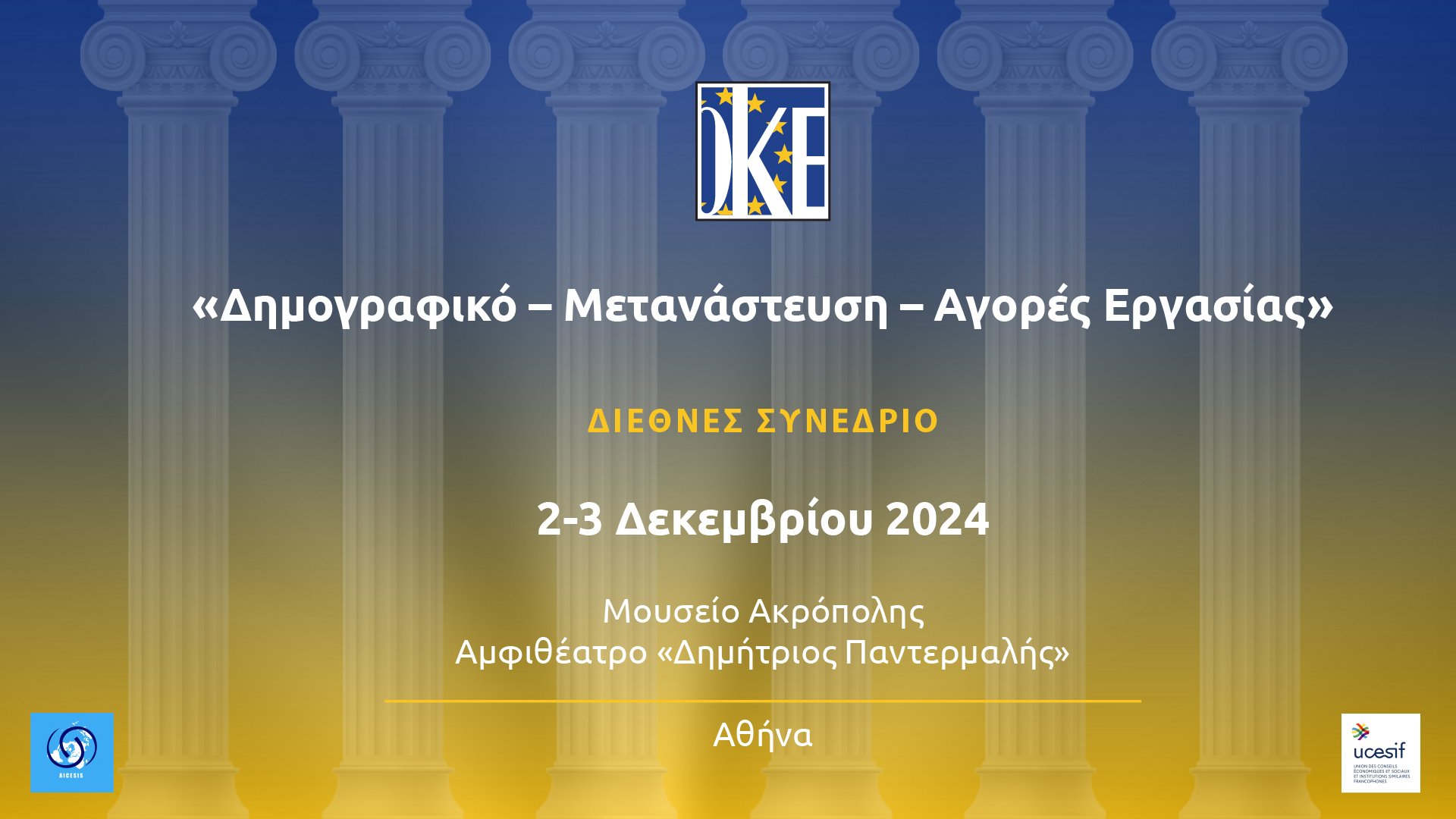 Διεθνές Συνέδριο στην Αθήνα για «Δημογραφικό – Μετανάστευση – Αγορές ...