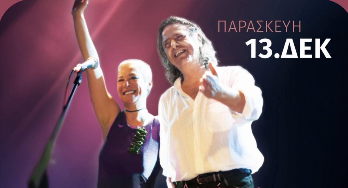 Η Μελινα Κανά και ο Δημήτρης Ζερβουδάκης στο Circus entertainment hub ...