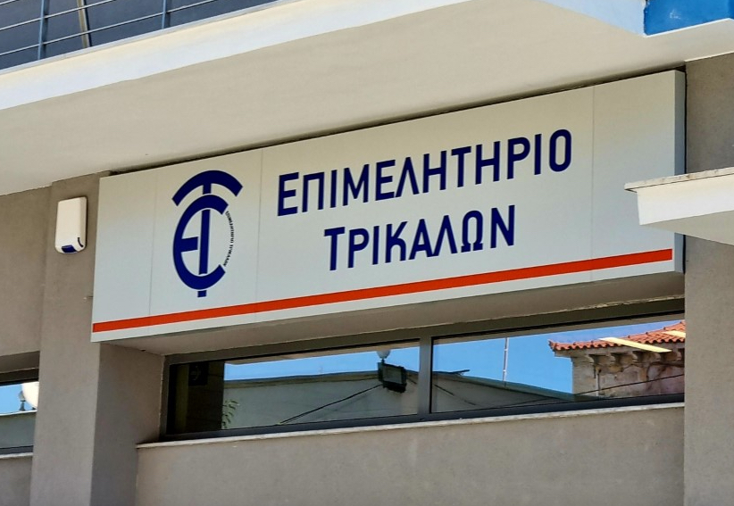 Εντάσεις στο Επιμελητήριο Τρικάλων μετά την ανάδειξη του νέου προέδρου ...