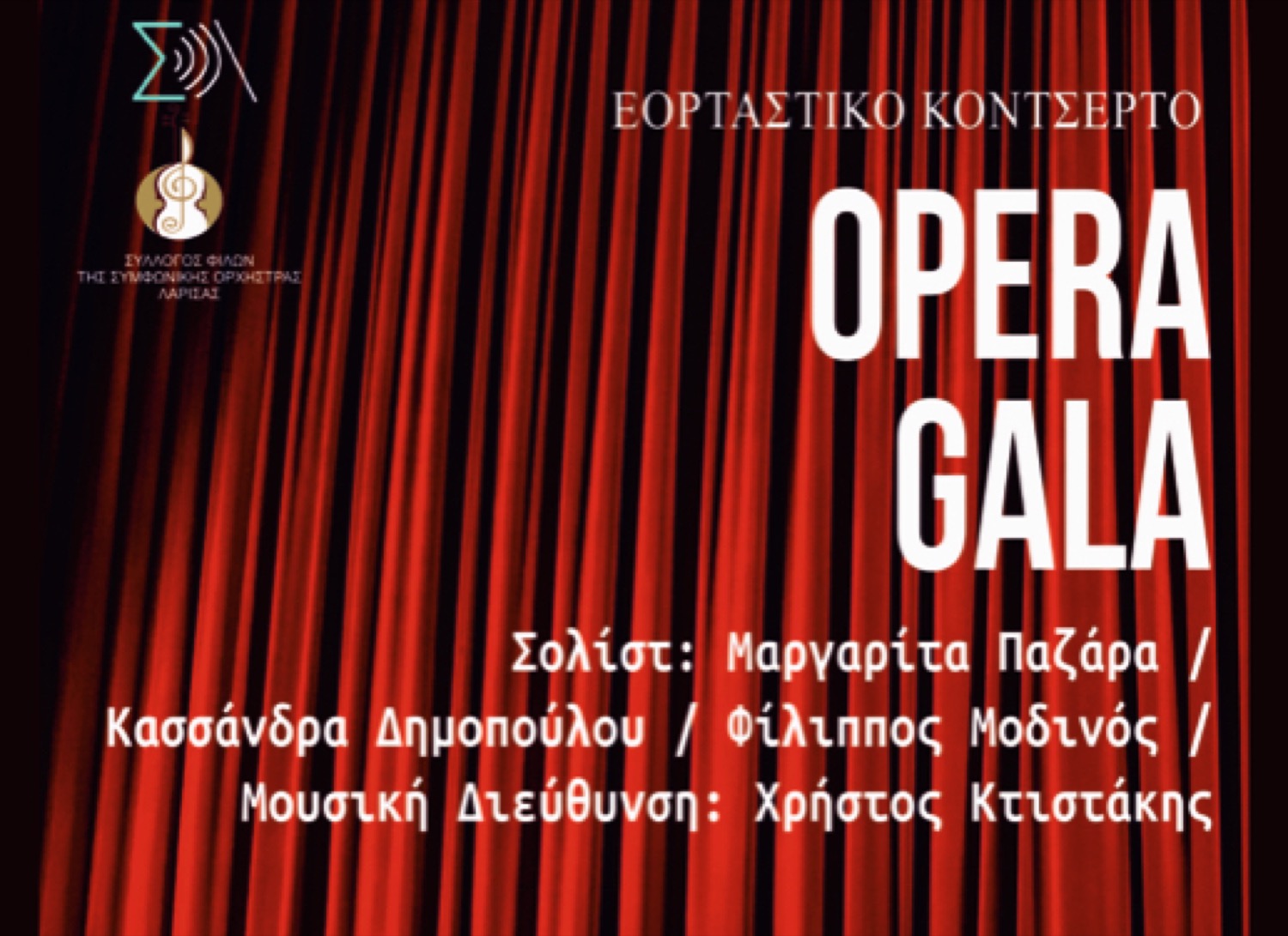 Εξαντλήθηκαν τα εισιτήρια για το εορταστικό κοντσέρτο Gala όπερας της ...