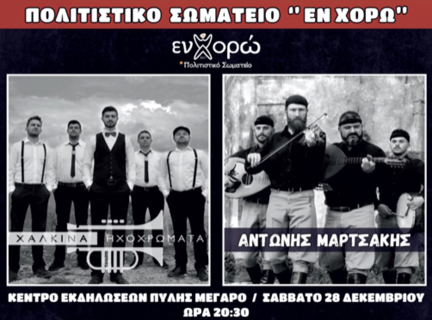 «Παραδοσιακό Γλέντι 2024» με τον Αντώνη Μαρτσάκη και τα Χάλκινα ...