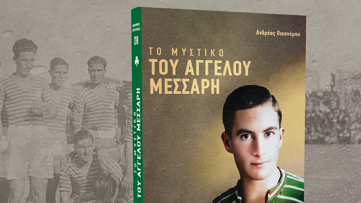 Το μυστικό του Άγγελου Μεσσάρη: Ένα βιβλίο-αποκάλυψη για τη ζωή του ...