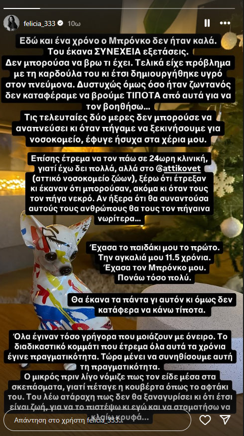 Δύσκολες ώρες για την Φελίσια Τσαλαπάτη – ONLARISSA.GR Νέα Ειδήσεις Λάρισα