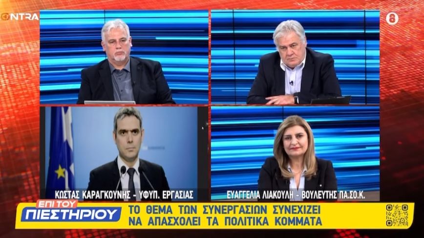 Λιακούλη: «Εμμονικά αντιθεσμική η ΝΔ, προσπαθεί με κάθε τρόπο τη ...