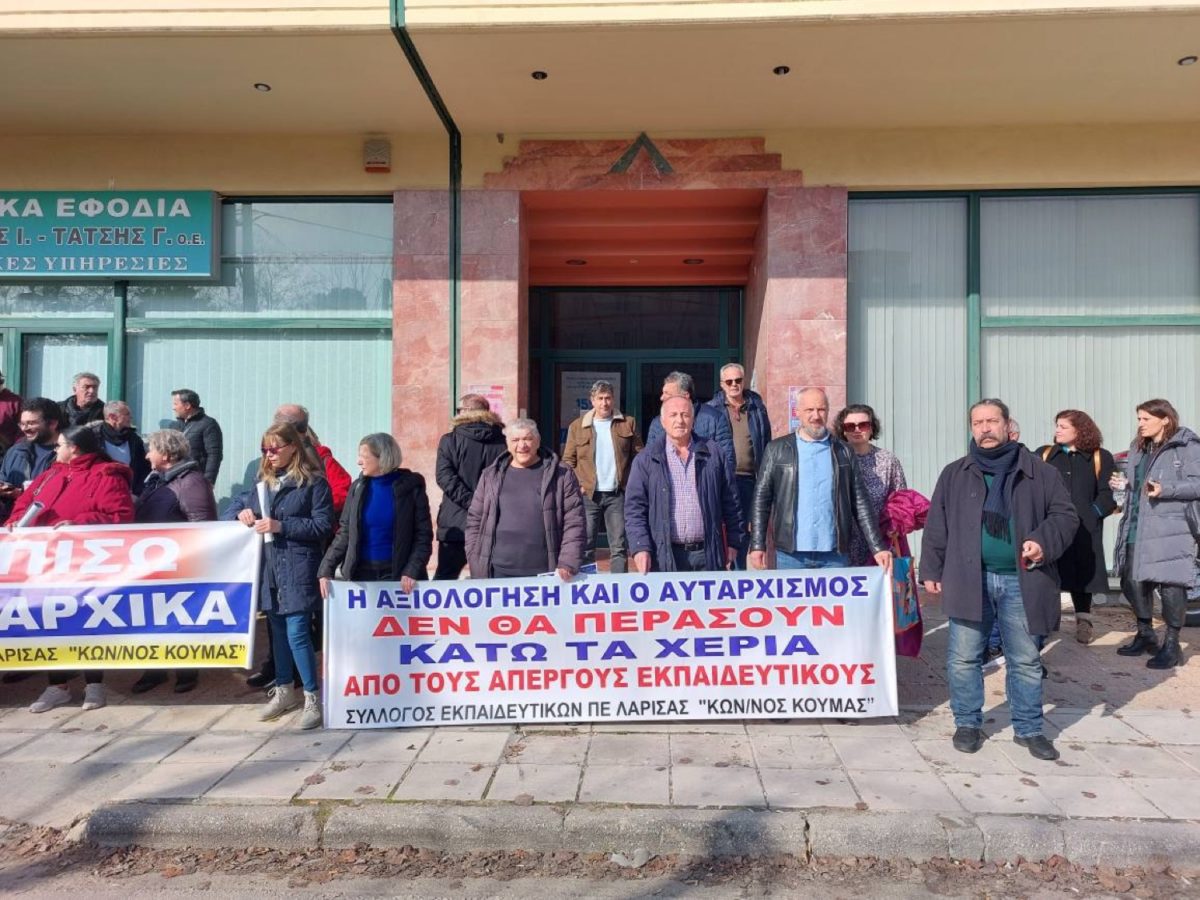 Διαμαρτυρήθηκε για τις πειθαρχικές διώξεις εκπαιδευτικών ο Σύλλογος ...