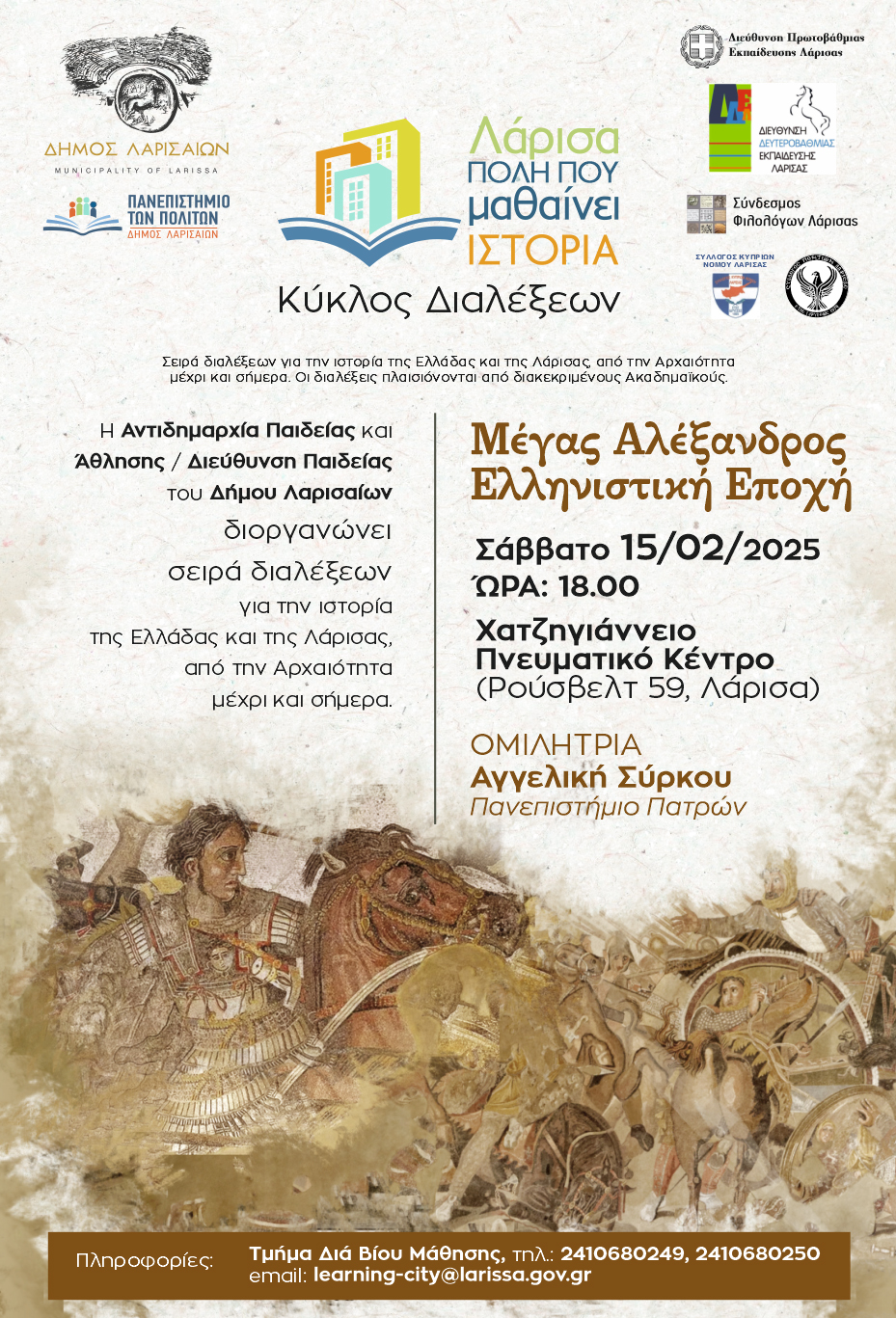 Πόλη που μαθαίνει: Τρίτη διάλεξη του κύκλου "Ιστορία & Πολιτισμός της ...