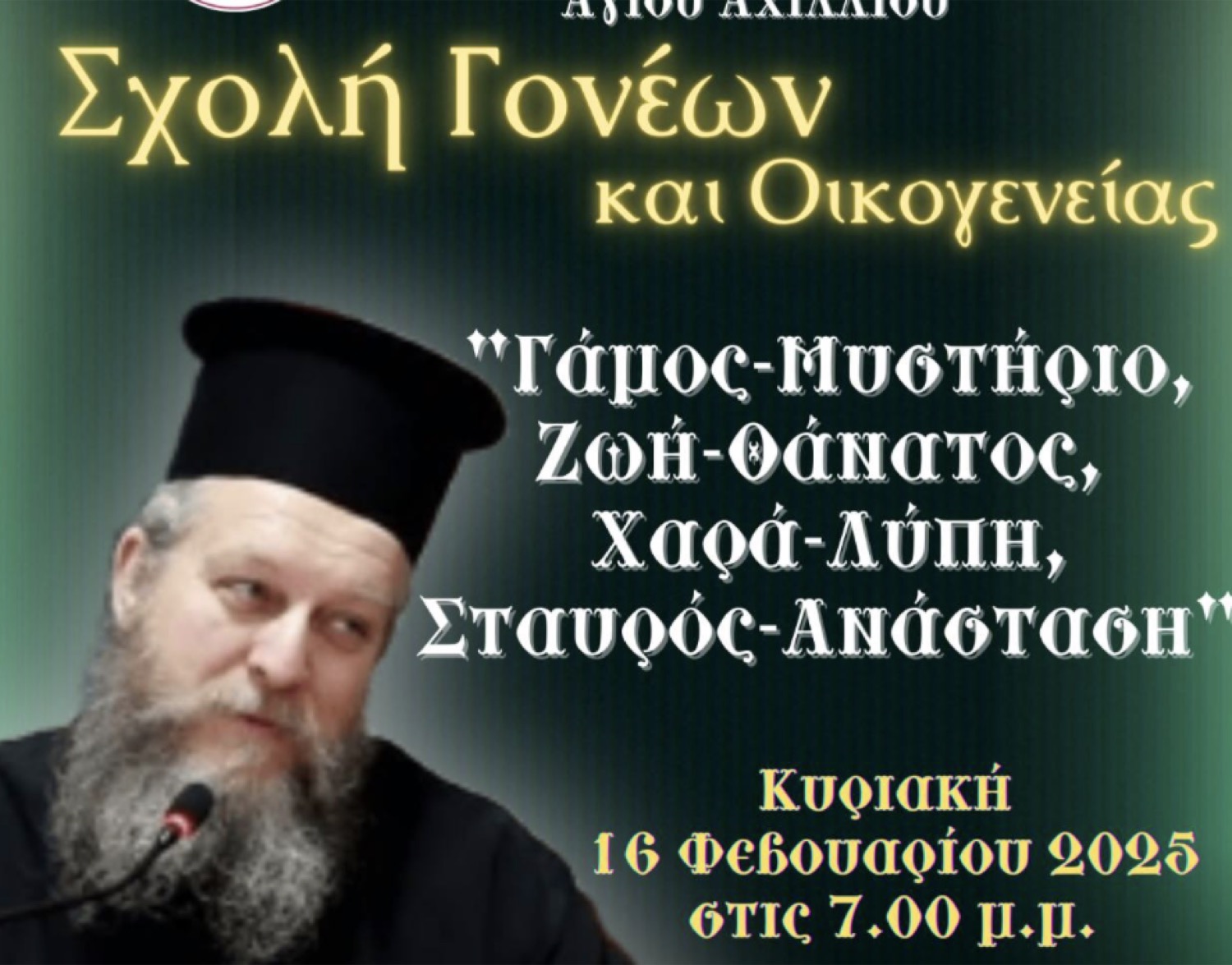 Σχολή γονέων και οικογενείας στον Άγιο Αχίλλιο σήμερα Κυριακή ...