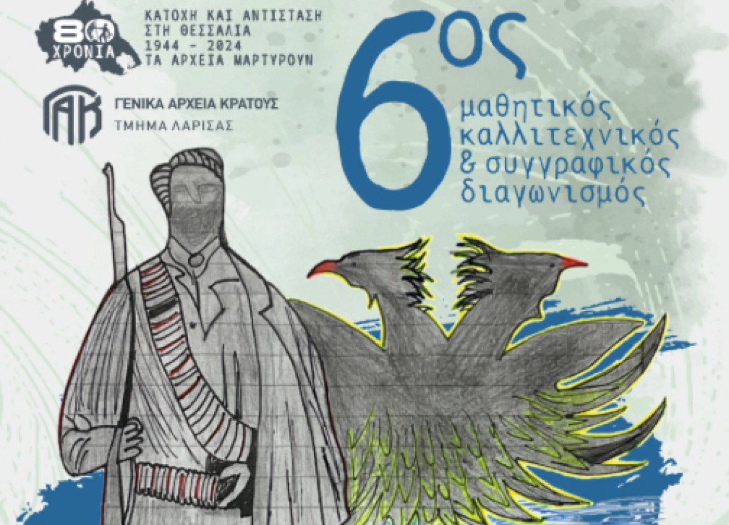 ΠΟΛΙΤΙΣΜΟΣ – ONLARISSA.GR Νέα Ειδήσεις Λάρισα