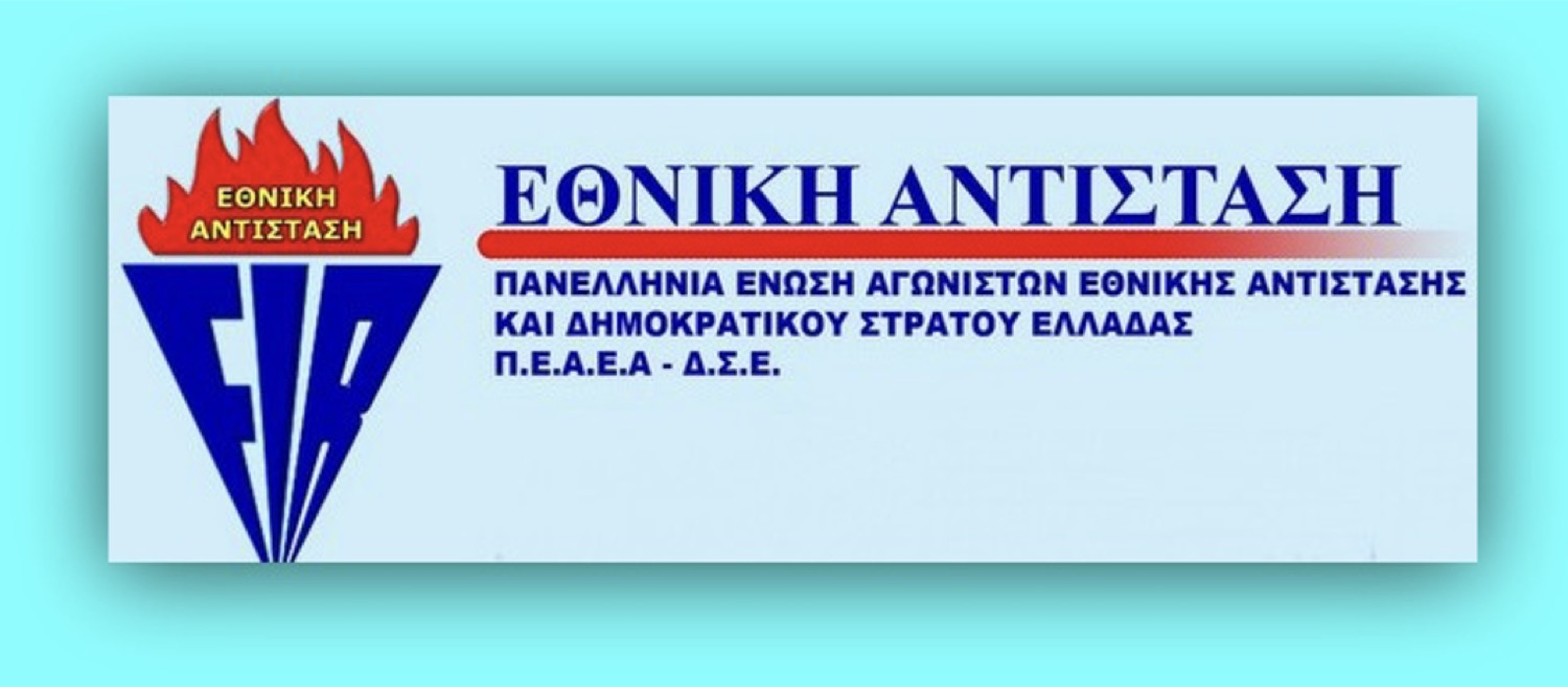 Κάλεσμα του Παραρτήματος Λάρισας της ΠΕΑΕΑ-ΔΣΕ για την συγκέντρωση των ...