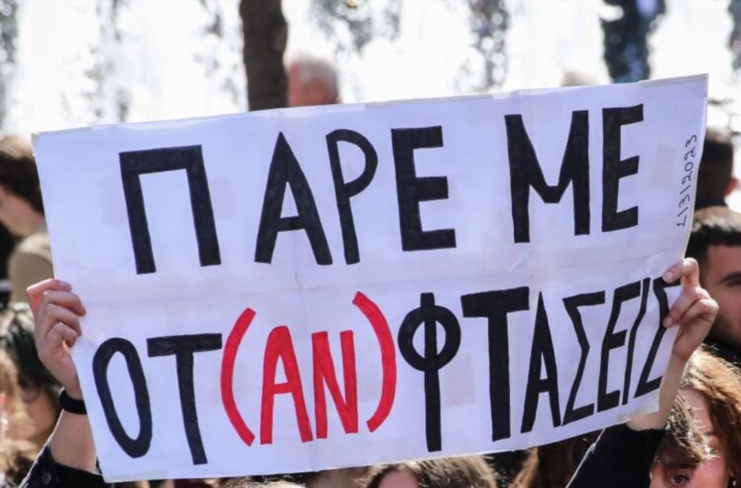 Σύλλογος Συνταξιούχων Ο.Τ.Α Λάρισας για Τέμπη: «Να στείλουμε ένα μεγάλο ...