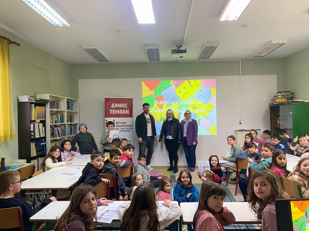 Εκπαιδευτική δράση συναισθηματικής αγωγής στο Δημοτικό Σχολείο Γόννων ...