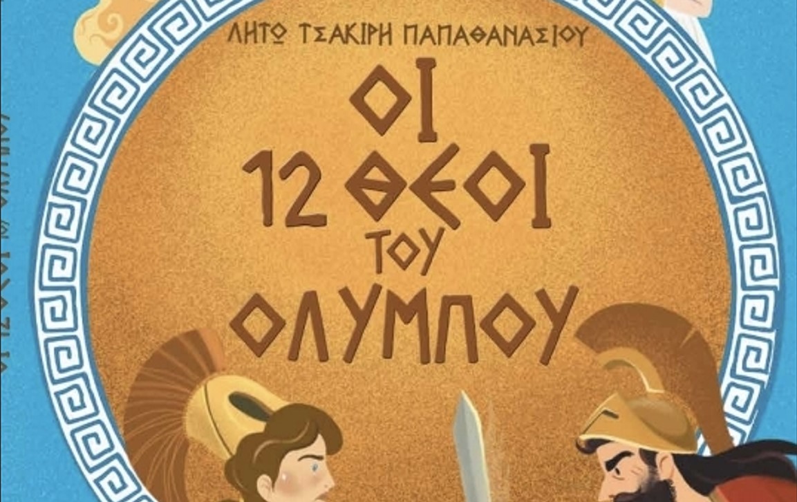 Παγκόσμια Ημέρα Παιδικού Βιβλίου: Παρουσιάζει το παιδικό παραμύθι «Οι ...
