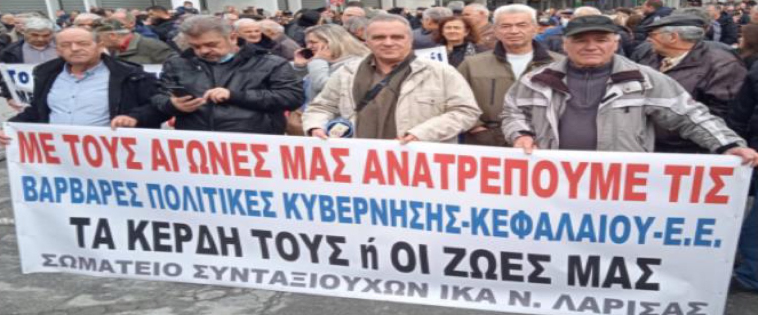 Την Πέμπτη η ετήσια Γενική Συνέλευση του Σωματείου Συνταξιούχων ΙΚΑ και ...