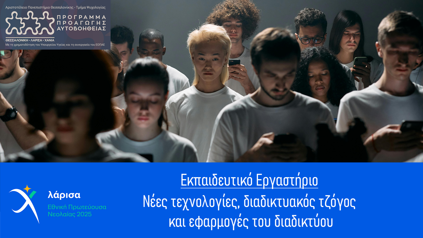 Η Λάρισα ξεκινά δυναμικά ως Εθνική Πρωτεύουσα Νεολαίας 2025 – ONLARISSA ...