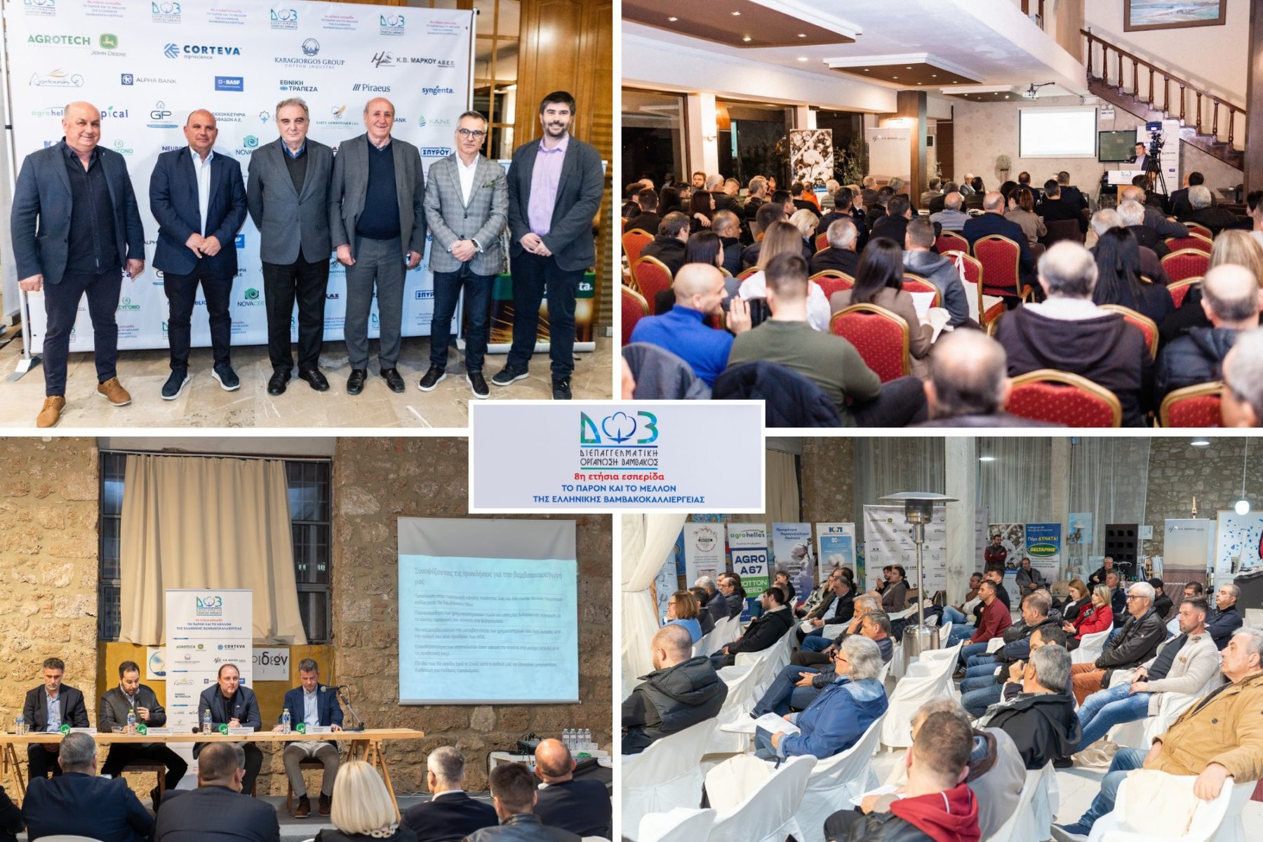 Ολοκληρώθηκαν οι εσπερίδες της ΔΟΒ για το παρόν και το μέλλον της ...