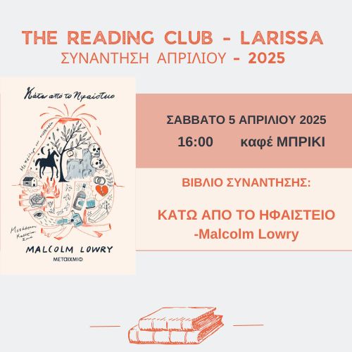 Αύριο η μηνιαία συνάντηση του «The Reading Club – Λάρισα» – ONLARISSA ...