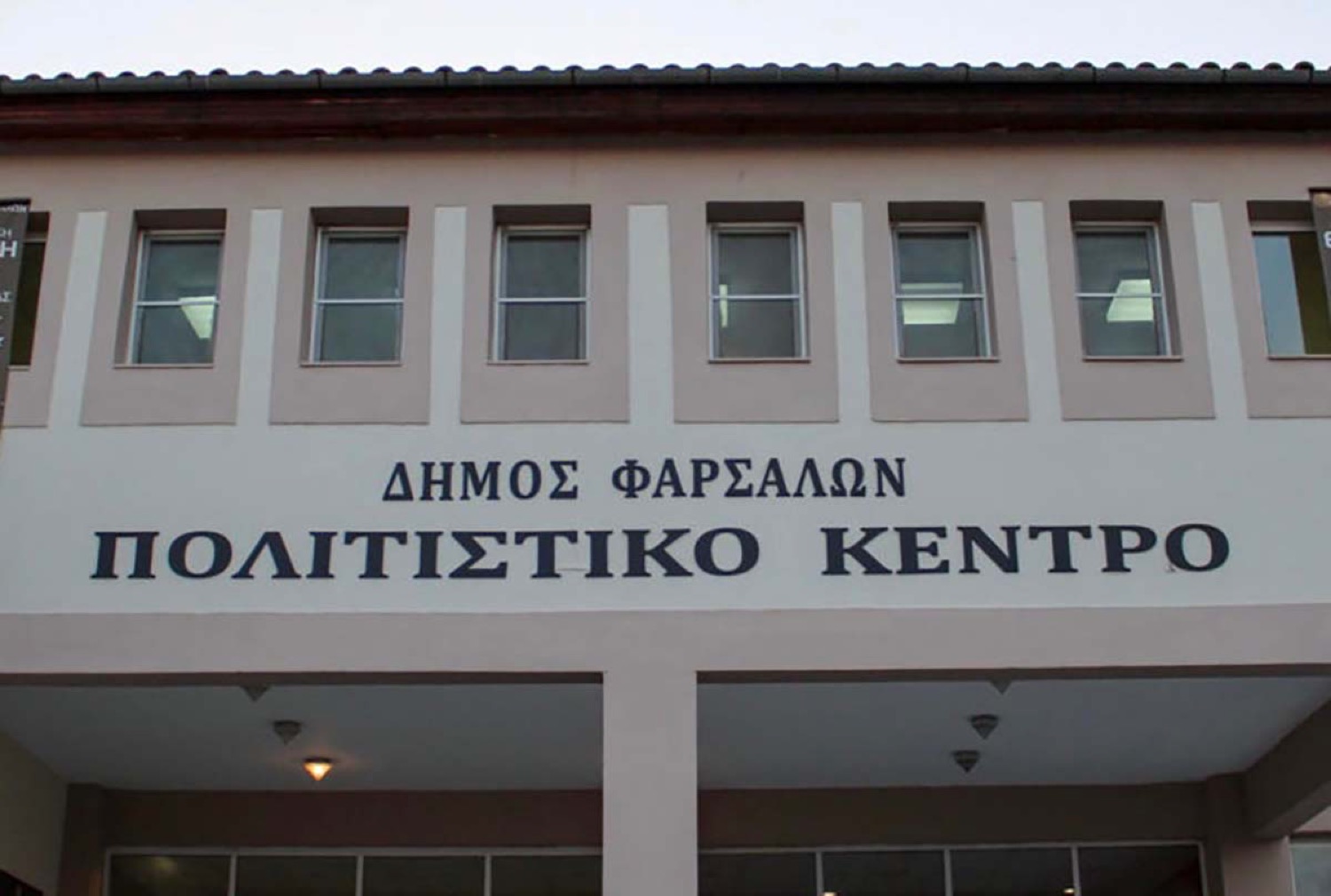 Δήμος Φαρσάλων: Ολοκληρώνεται η δράση ευαισθητοποίησης «Δως μου την ...