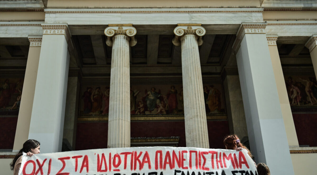ΠΟΣΔΕΠ: Ο νόμος για τα μη κρατικά πανεπιστήμια είναι αντισυνταγματικός ...