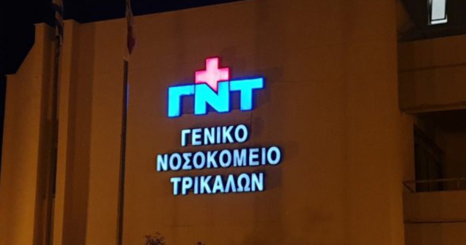 Απίστευτος συνωστισμός στο ΤΕΠ του Νοσοκομείου Τρικάλων – Πάνω από 800 ...