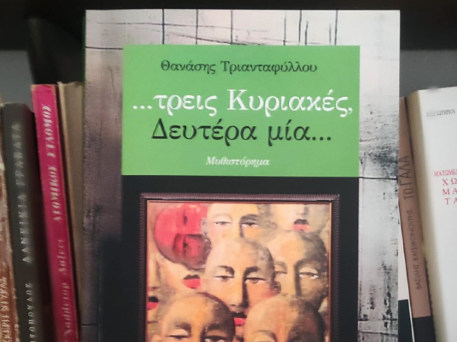 Παράρτημα Λάρισας της ΠΕΣΕΚ: Συνομιλώντας με τον συγγραφέα, Θανάση ...
