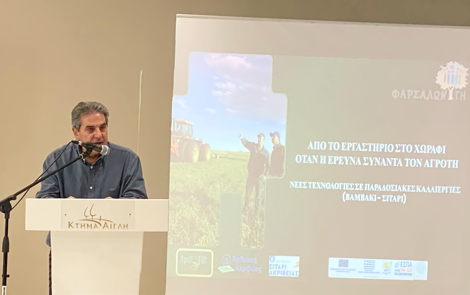 Εσκίογλου σε ημερίδα του «ΑΣ Φαρσάλων Γη»: «Μονόδρομος η υιοθέτηση νέων ...