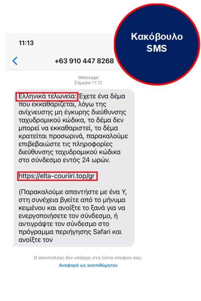 ΑΑΔΕ: Προσοχή σε παραπλανητικά SMS στο κινητό - ONLARISSA.GR Νέα ...