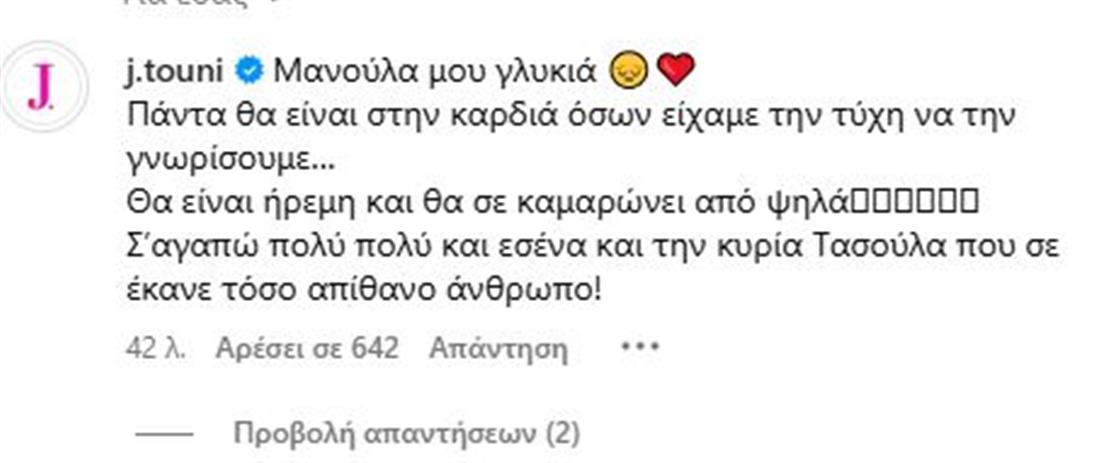 Ιωάννα Τούνη: «Σπάει» καρδιές το μήνυμα συμπαράστασης στη Στέλλα ...