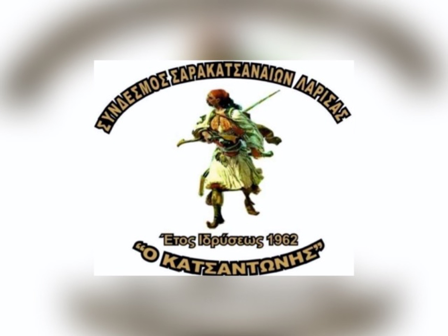 Συλλυπητήρια επιστολή του Συνδέσμου Σαρακατσαναίων Λάρισας «Ο ...