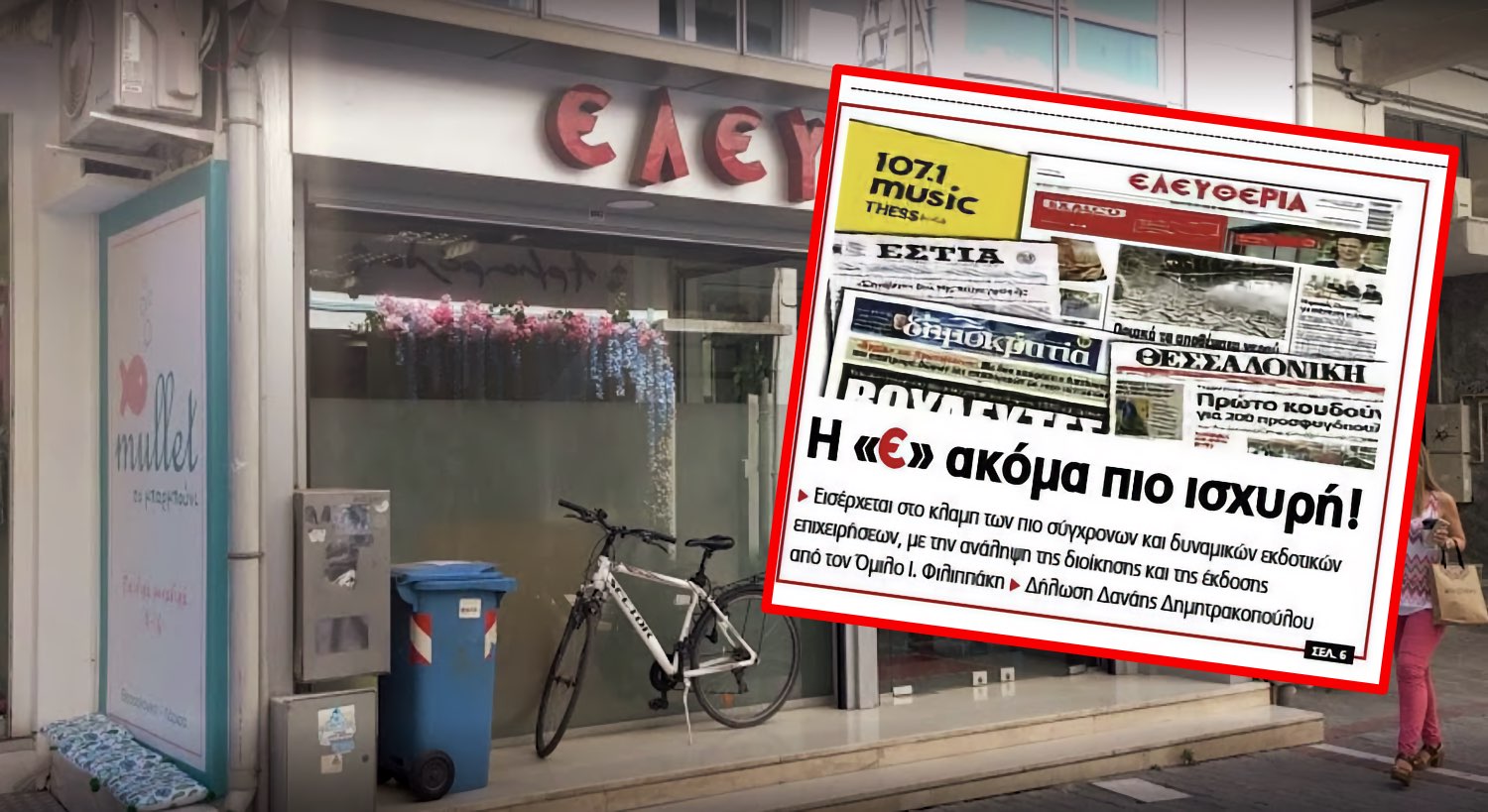 Είναι επίσημο: Στον εκδοτικό Όμιλο του Γιάννη Φιλιππάκη η διοίκηση και ...