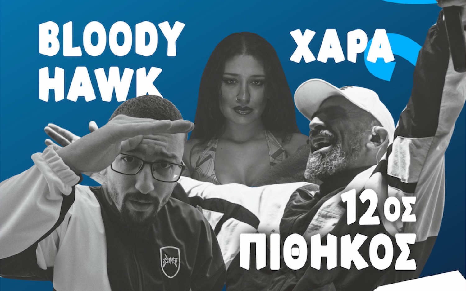 Bloody Hawk, 12ος Πίθικος και Χαρά στο Καπνεργοστάσιο στην Ελασσόνα ...