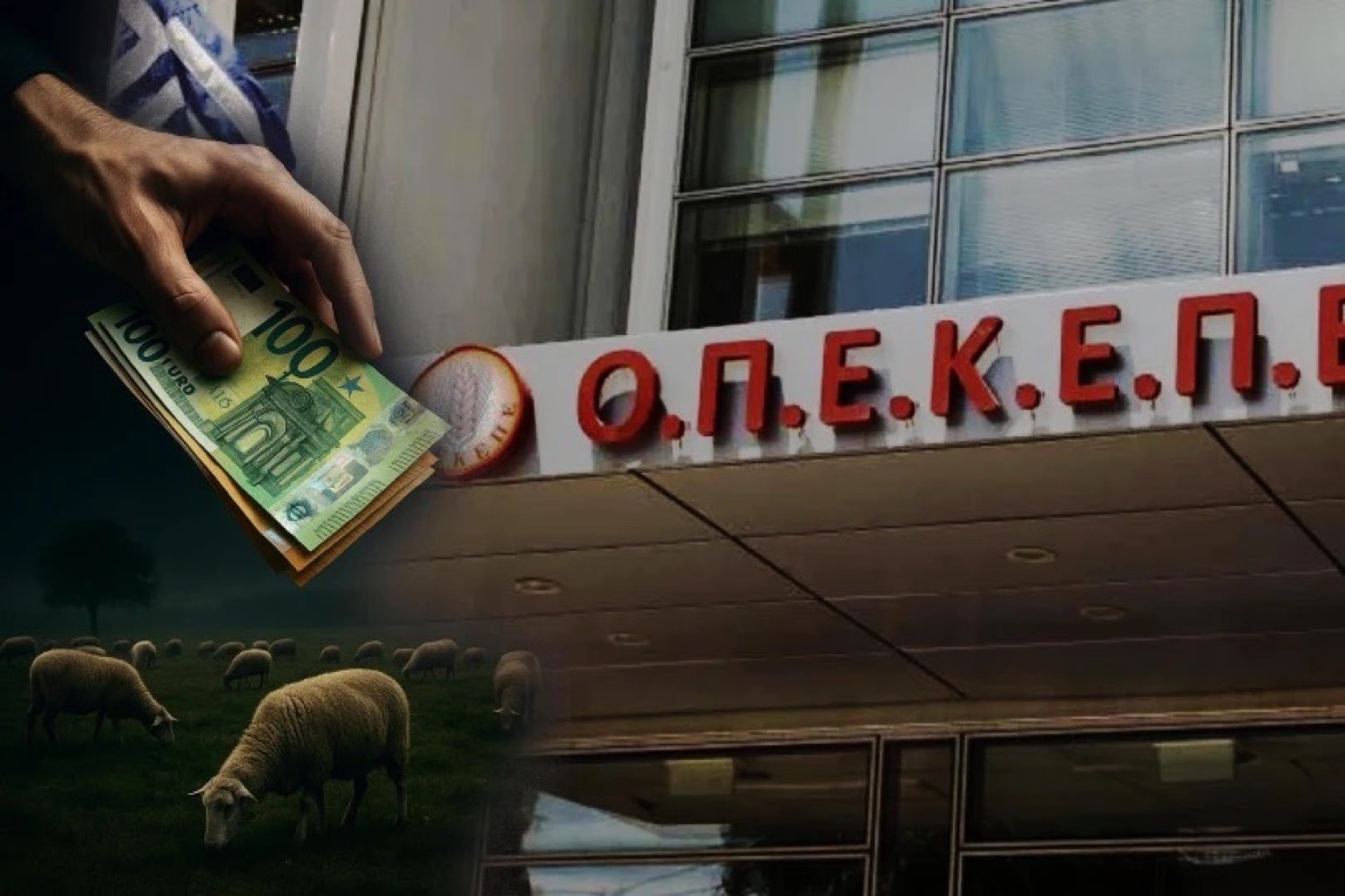 Νέα αποκάλυψη για υπόθεση ΟΠΕΚΕΠΕ: Ιδιωτικό ΚΤΕΟ στη Θεσσαλία πήρε ...