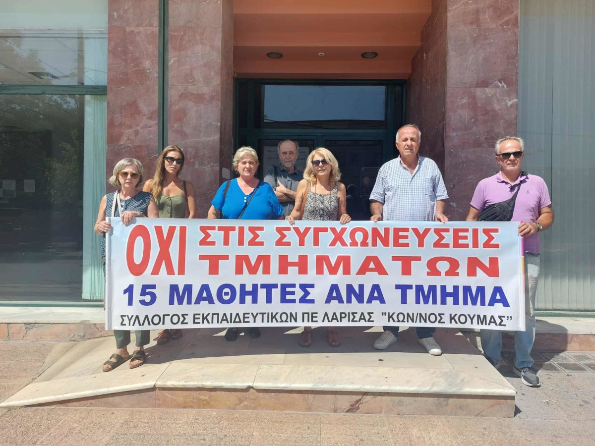 Λάρισα: Διαμαρτυρήθηκαν οι δάσκαλοι διεκδικώντας την τοποθέτηση όλων ...