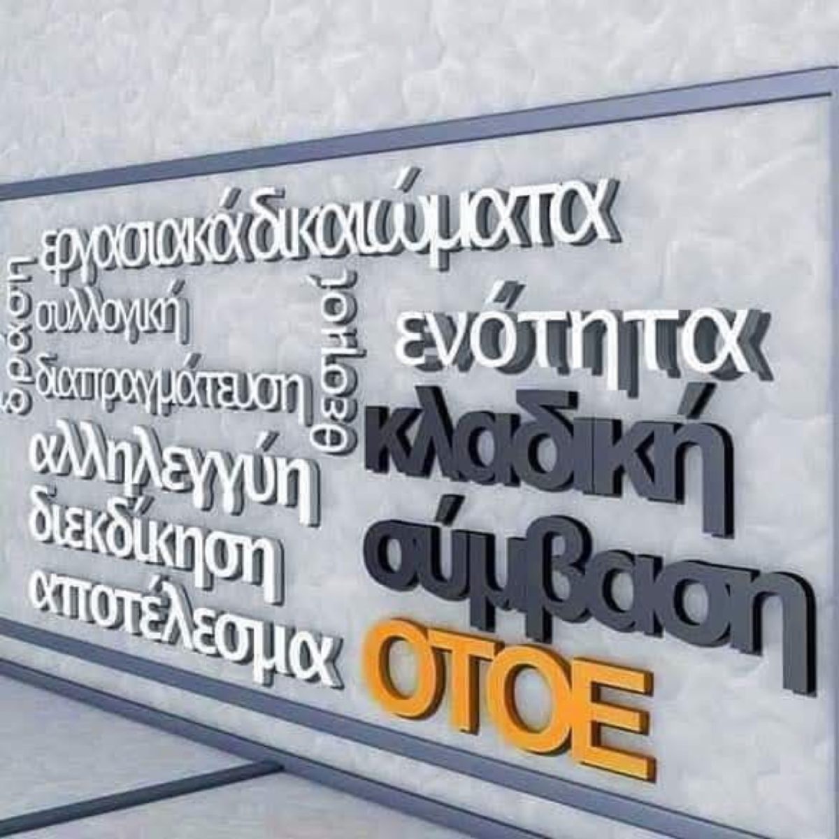 Η Ο.Τ.Ο.Ε. Λάρισας συμμετέχει στη Γενική Απεργία της 1ης Οκτωβρίου ...