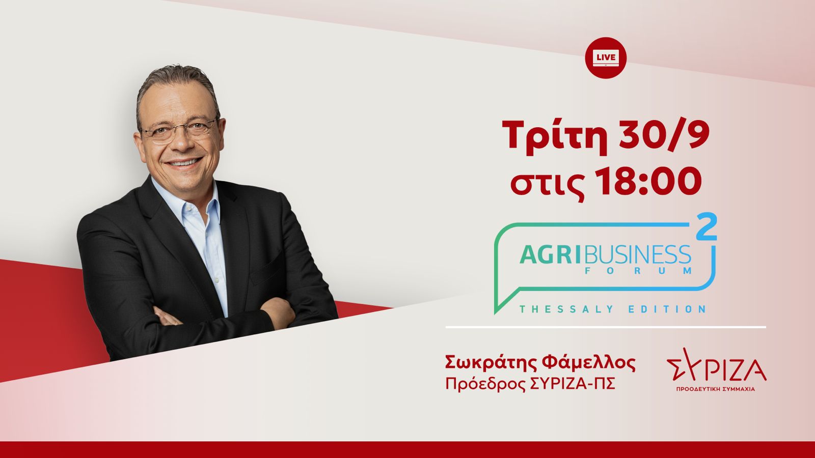 Στη Λάρισα αύριο Τρίτη ο Σ. Φάμελλος – Θα μιλήσει στο "AgriBusiness ...