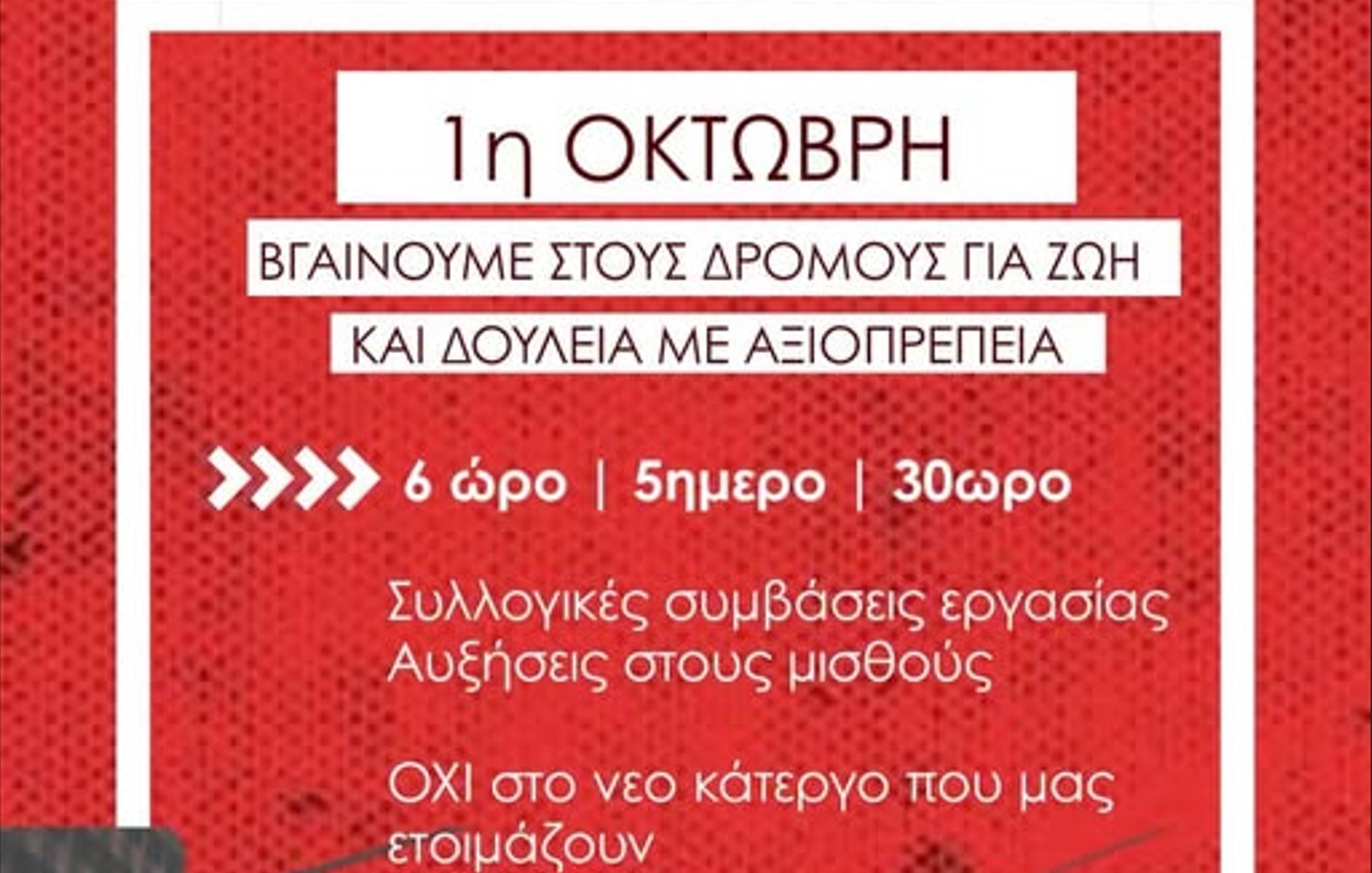 Από κοινού κάλεσμα συλλογικοτήτων και φορέων της Λάρισας για την ...