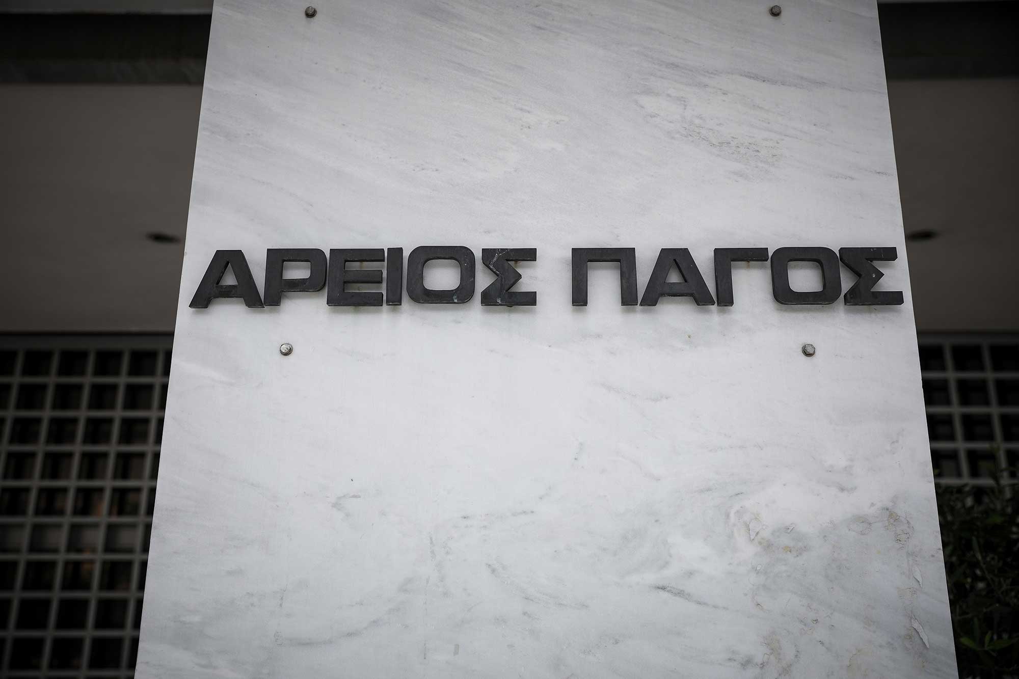 Άρειος Πάγος: Οι παππούδες υποχρεούνται να πληρώνουν διατροφή όταν ο ...