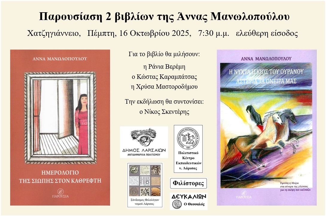 ΠΟΛΙΤΙΣΜΟΣ – ONLARISSA.GR Νέα Ειδήσεις Λάρισα