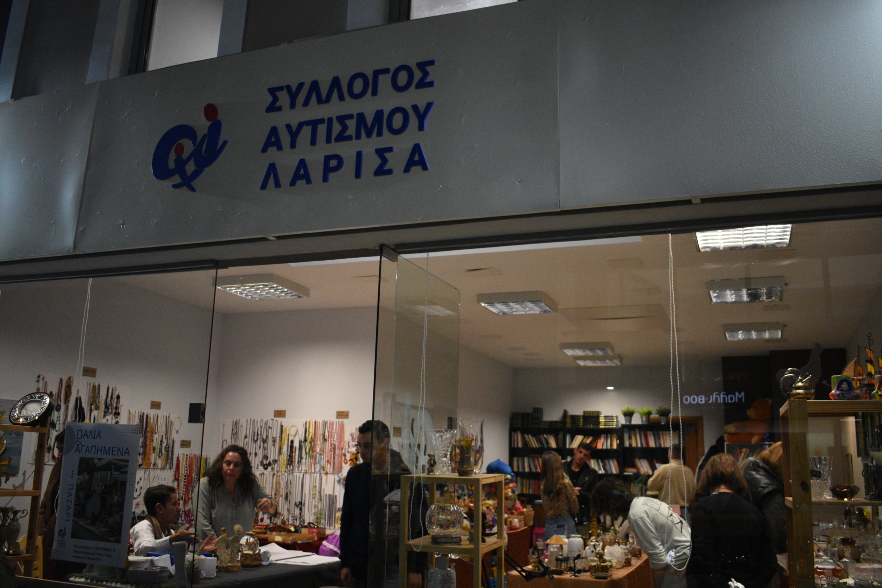 «Άνοιξε αυλαία» το παζάρι «Παλιά και Αγαπημένα» με διοργανωτή τον ...