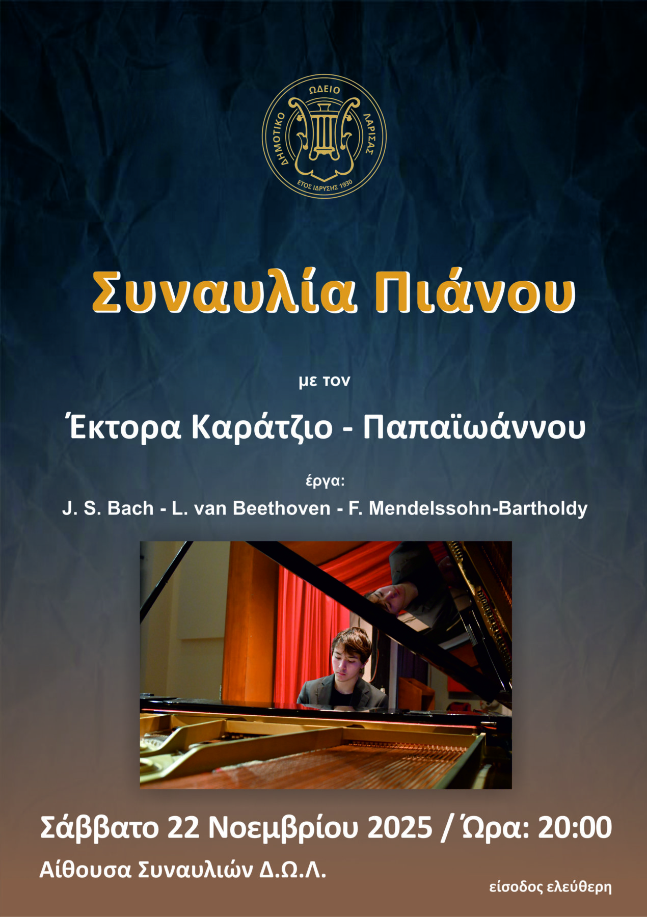 Ρεσιτάλ πιάνου του Έκτορα Καράτζιου - Παπαϊωάννου το Σάββατο 22 ...