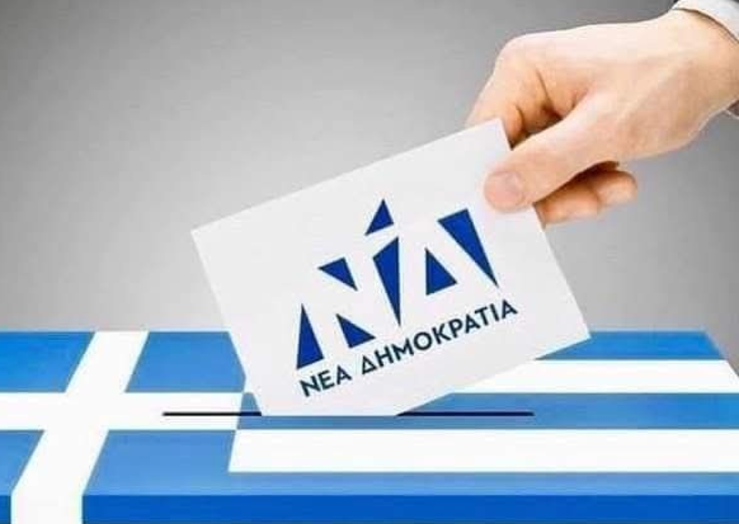 Αυτά είναι τα αποτελέσματα των εσωκομματικών εκλογών της Ν.Δ. Λάρισας ...