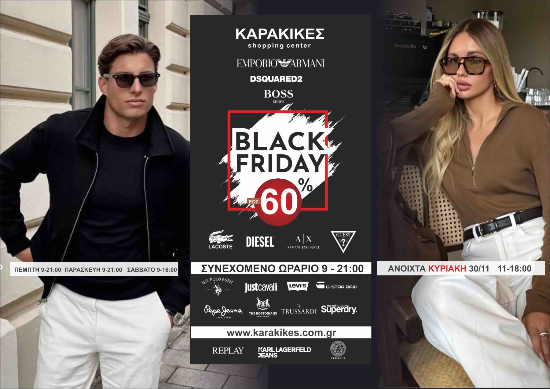 BLACK FRIDAY στο KARAKIKES SHOPPING CENTER – Σήμερα και αύριο Κυριακή ...