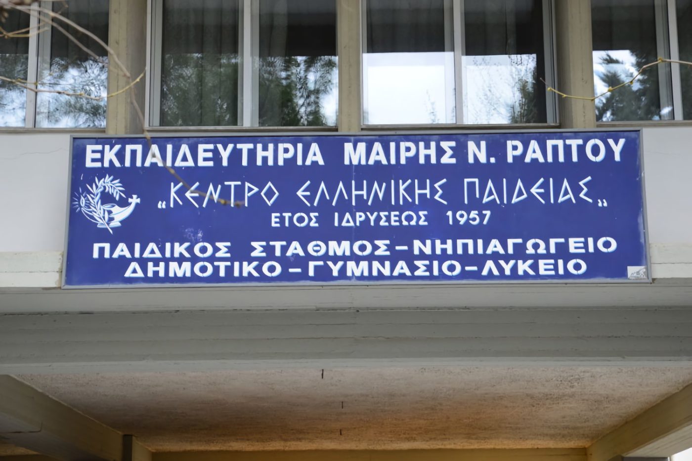 Το Open Day Festival των Εκπαιδευτηρίων Μ. Ν. Ράπτου ανοίγει τις πύλες ...