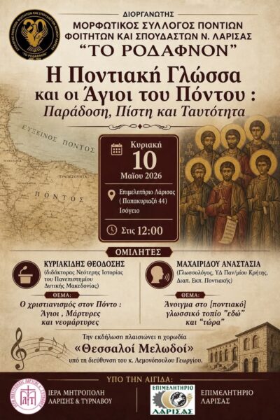 Επετειακή εκδήλωση με αφορμή τη συμπλήρωση 20 ετών λειτουργίας για τον ...