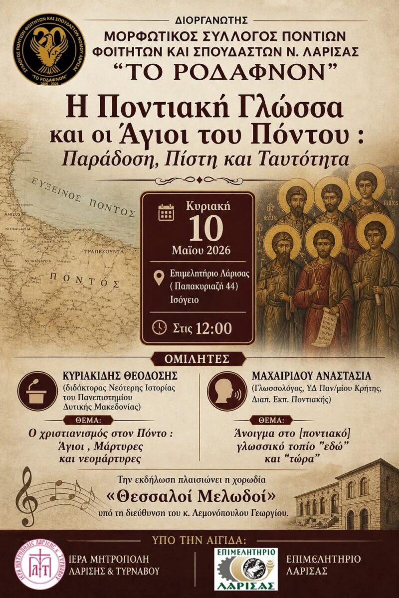Επετειακή εκδήλωση με αφορμή τη συμπλήρωση 20 ετών λειτουργίας για τον ...